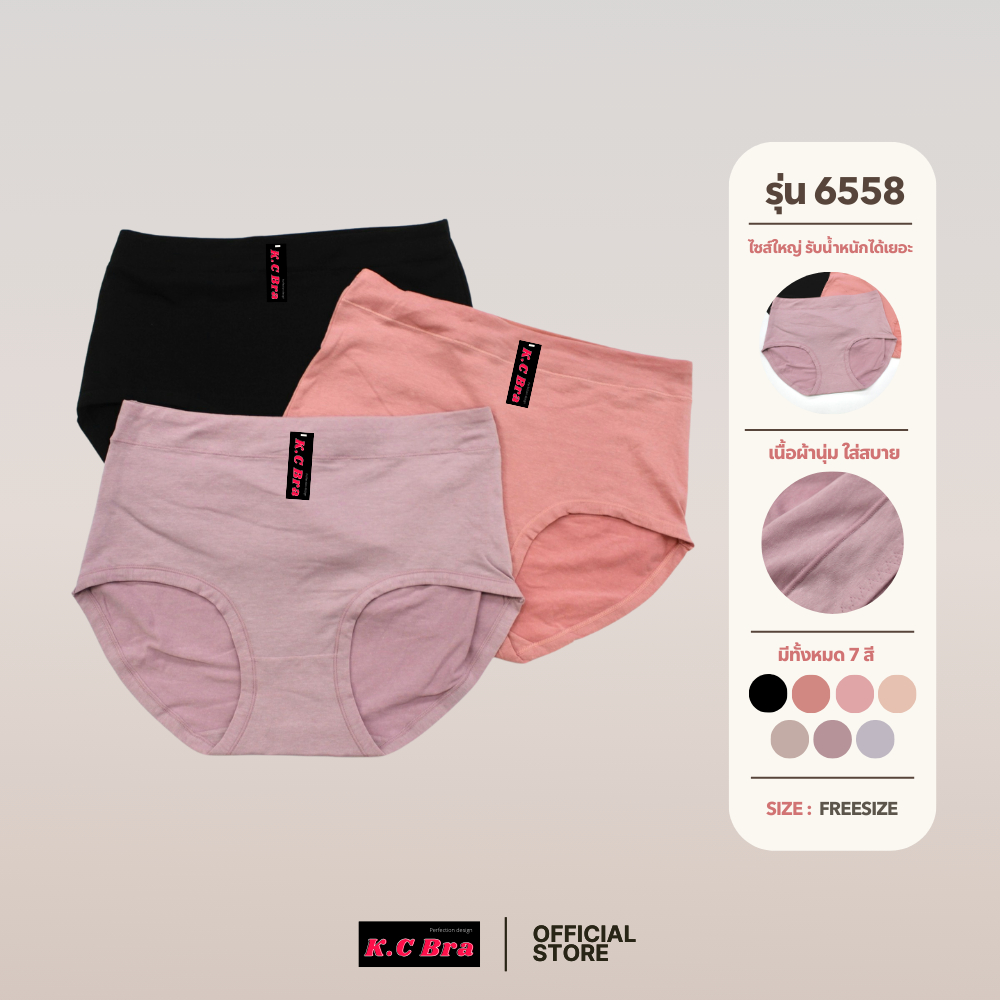 KC Bra รุ่น 6558 กางเกงในผ้านุ่ม ใส่สบาย ยืดได้เยอะ สำหรับคนน้ำหนักเยอะ | Shopee Thailand