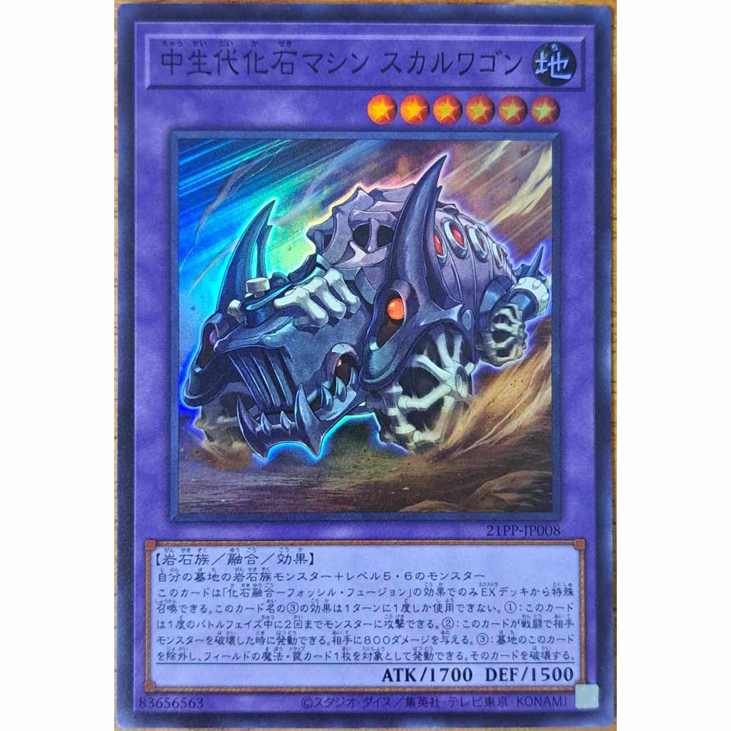 Yugioh [21PP-JP008] Fossil Machine Skull Wagon (Super Rare) | Shopee Thailand