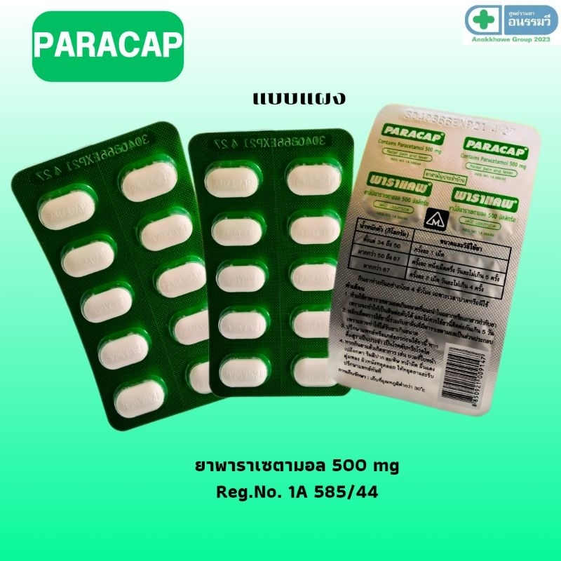 Paracap 500 mg พาราแคพ500 มิลลิกรัม แบบแผง กระปุก พาราเซตามอล500มล. ...