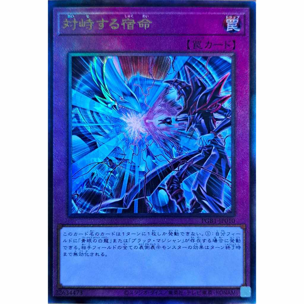 Yugioh [PGB1-JP010] Destined Rivals (Ultimate Rare) | Shopee Thailand