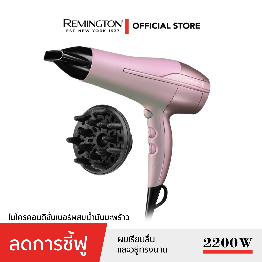 Remington ไดร์เป่าผม COCONUT SMOOTH รุ่น D-5901 สี PINK GOLD 2200W ...