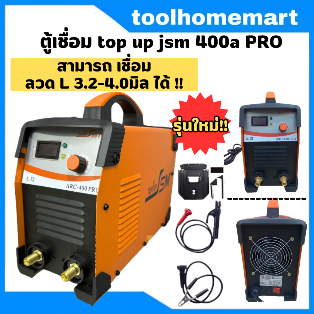 ตู้เชื่อม top up jsm 400a PRO รุ่นใหม่ สามารถ เชื่อม ลวด L 3.2-4.0มิล ...