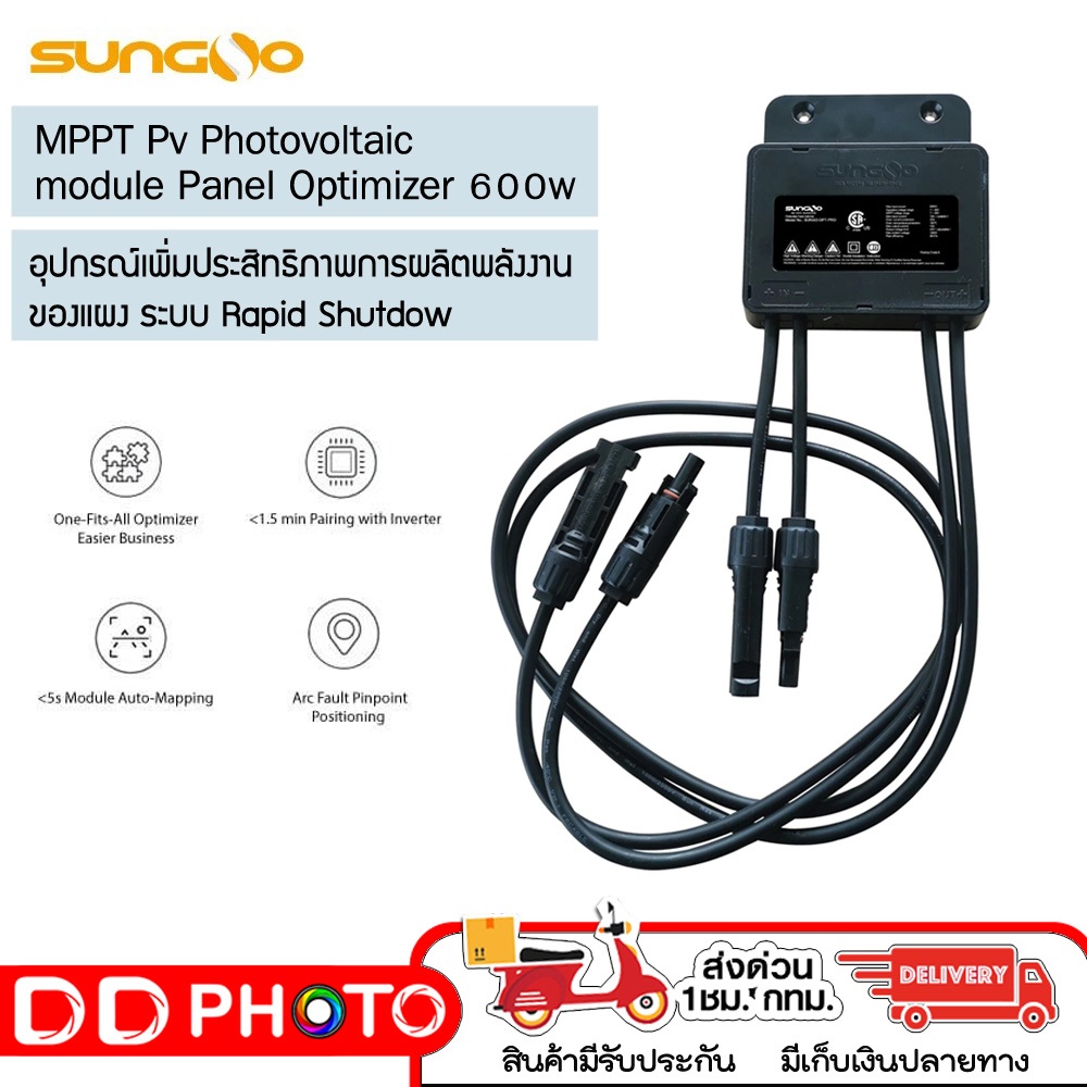 SUNGO MPPT Pv Photovoltaic module Panel Optimizer 600w อุปกรณ์เพิ่ม ...