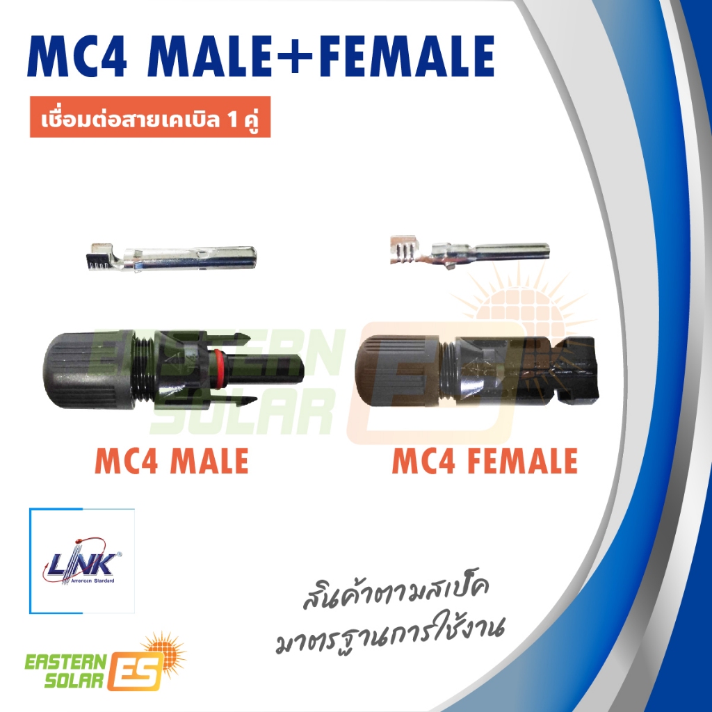 Solar MC4 Connector ขั้วต่อสายไฟ | Shopee Thailand