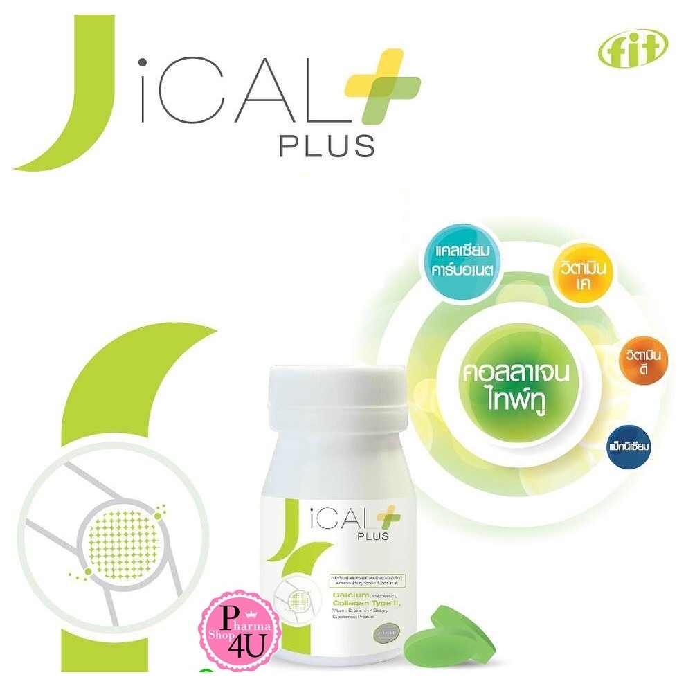 ส่งเร็ว I-CAL I CAL PLUS ไอ แคล พลัส 30 เม็ด คอลลาเจนไทพ์ทู [6200 ...