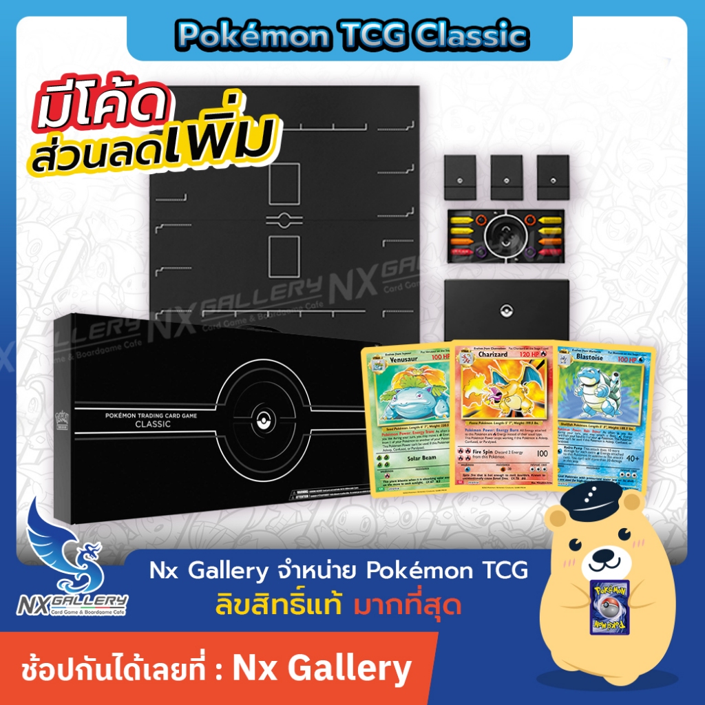 [Pokemon] TCG Classic Set - Sealed Complete Set - เซ็ตคลาสสิค ครบเซ็ต ...