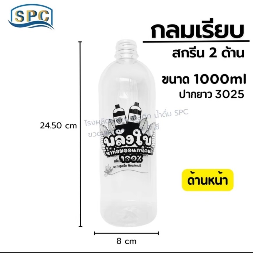 ขวดน้ำพลาสติก PET 1000ml ทรงกลมเรียบสกรีน 2 ด้าน จำนวน 50 ใบ / 1แพ็ค | Shopee Thailand