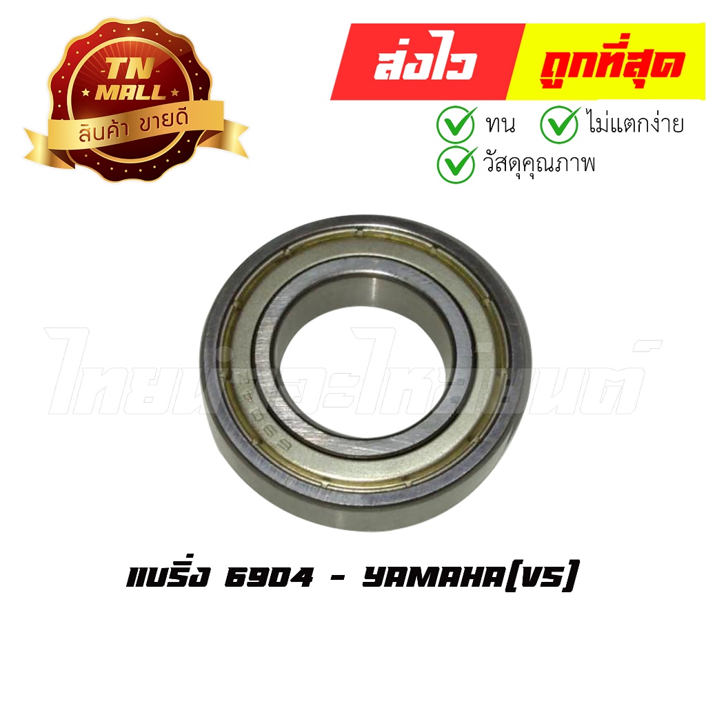 แบริ่ง 6904 ยี่ห้อ Yamaha (R19-53) | Shopee Thailand