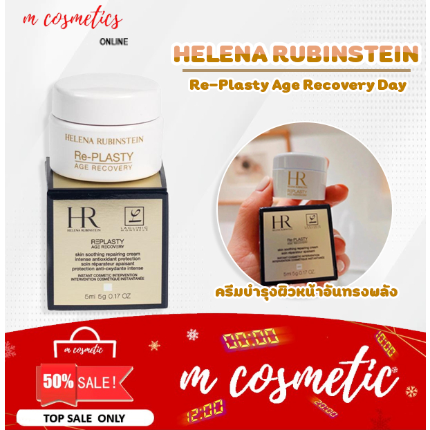 ครีมบำรุงผิว HELENA RUBINSTEIN Re-Plasty Age Recovery Day Cream 5ml ...