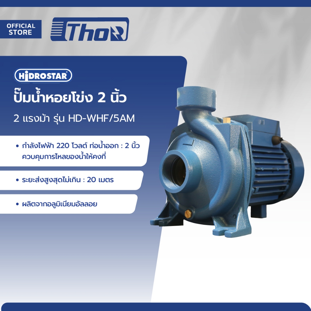 HIDROSTAR ปั๊มน้ำหอยโข่ง 2 นิ้ว 2 แรงม้า รุ่น HD-WHF/5AM |MC| | Shopee ...