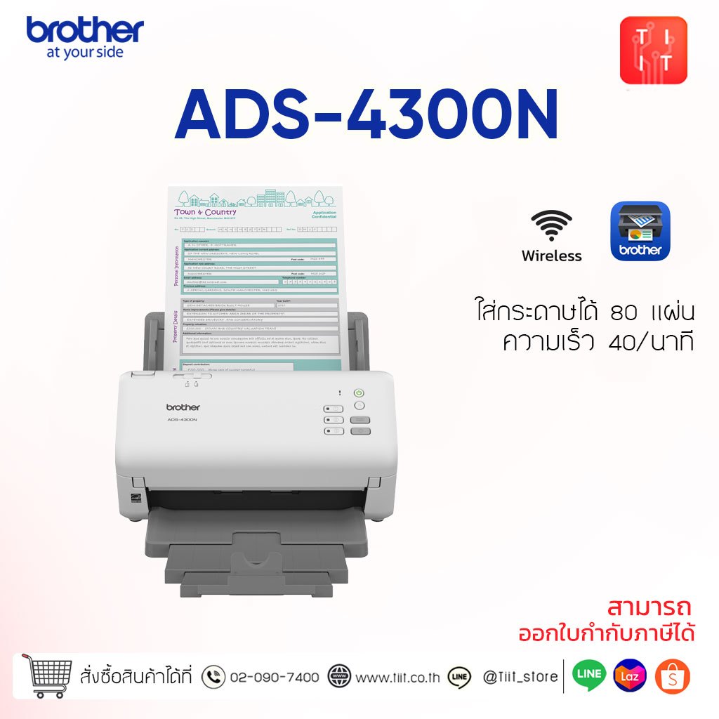 Brother scanner ADS-4300N เครื่องสแกนเอกสารสำนักงาน สแกนเอกสารครั้งละ ...