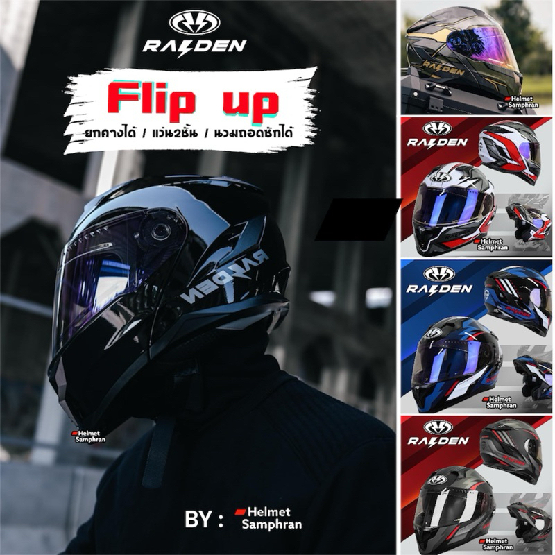 หมวกกันน็อค RAIDEN (ยกคาง แว่น 2 ชั้น) รุ่น DEFENCE (Flip-up) | Shopee ...