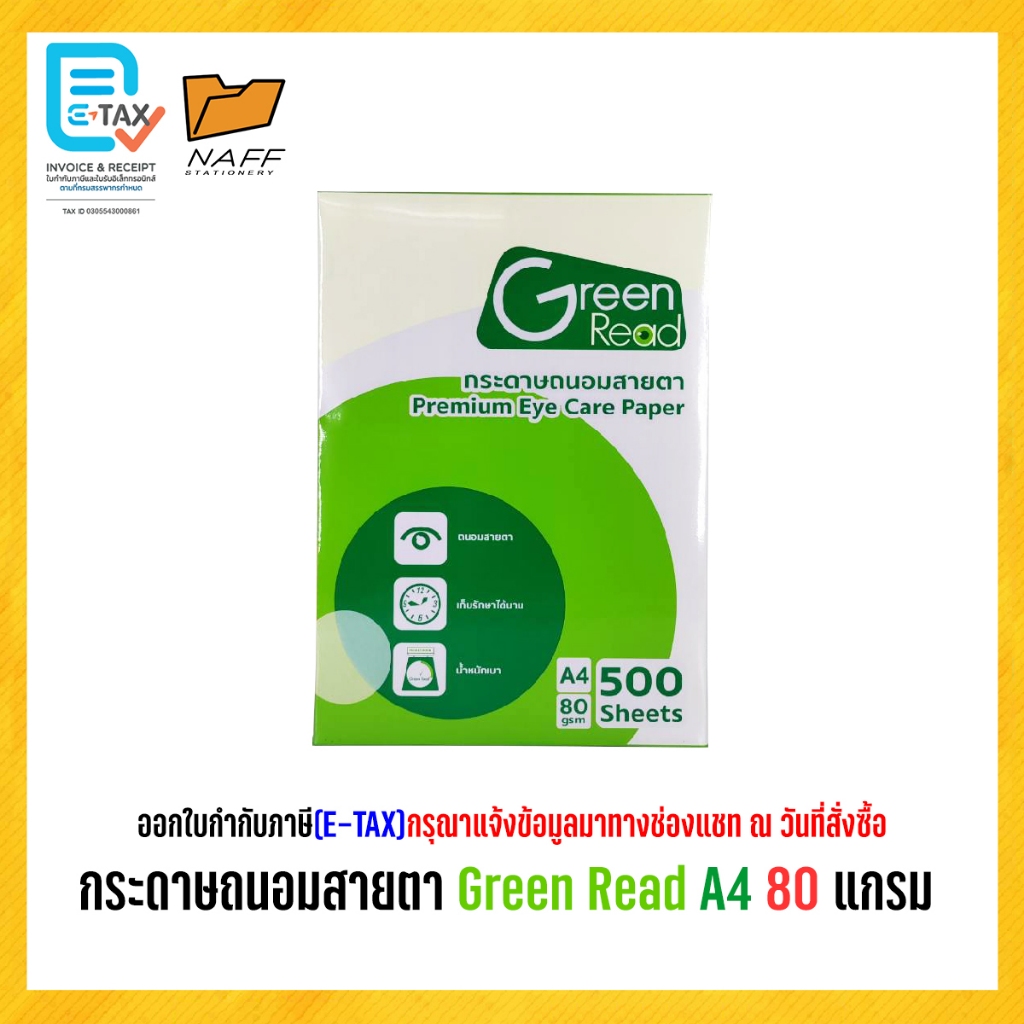 กระดาษ กระดาษถ่ายเอกสาร ถนอมสายตา Green Read A4 80 แกรม ( 500 แผ่น/รีม ...