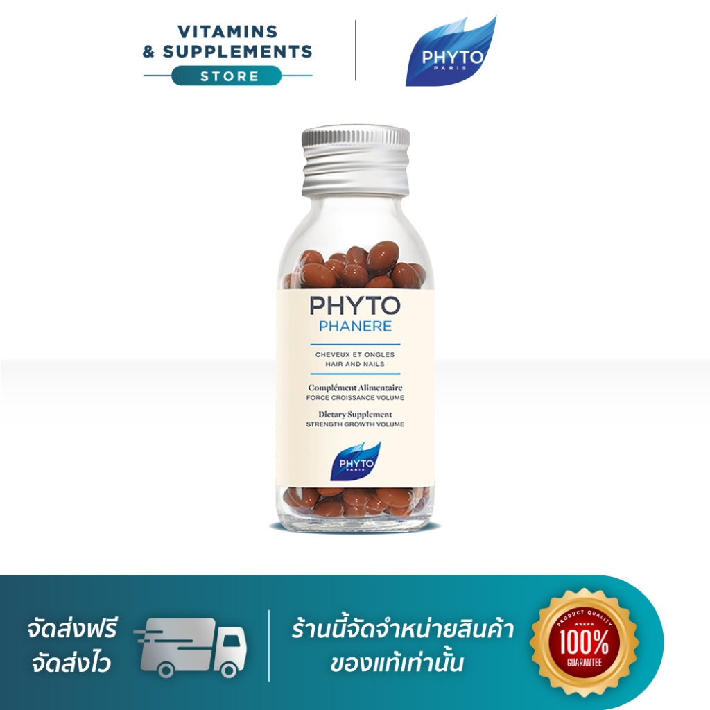Phyto Phytophanere Dietary Supplement 120 Capsules ฟีโต บำรุงผมและเล็บ ...