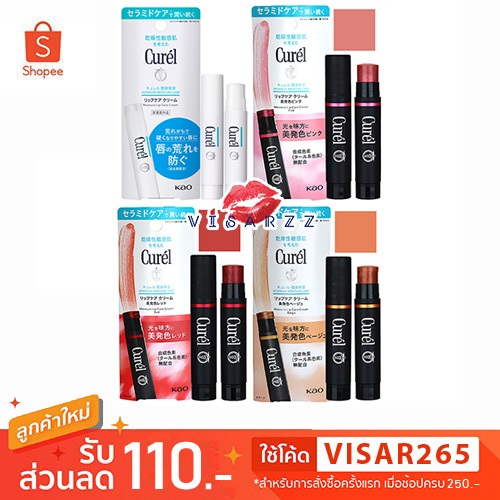 Curel Moisture Lip Care Cream 4.2g ลิปแคร์บำรุงสำหรับผิวที่บอบบางแพ้ ...