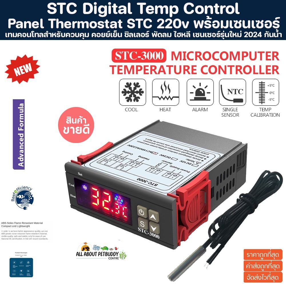 Digital Temp Control เทมคอลโทลตู้ปลา ควบคุมคอยเย็น ควบคุมชิลเลอร์ ควบคุมพัดลม ควบคุมอุณหภูมิแบบ ...