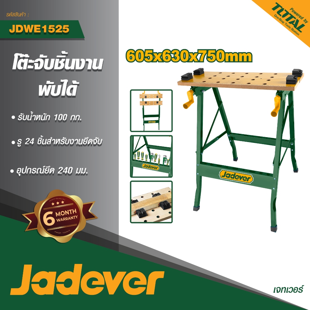 JADEVER โต๊ะทำงานสำหรับช่างแบบพับ #JDWE1525 | Shopee Thailand