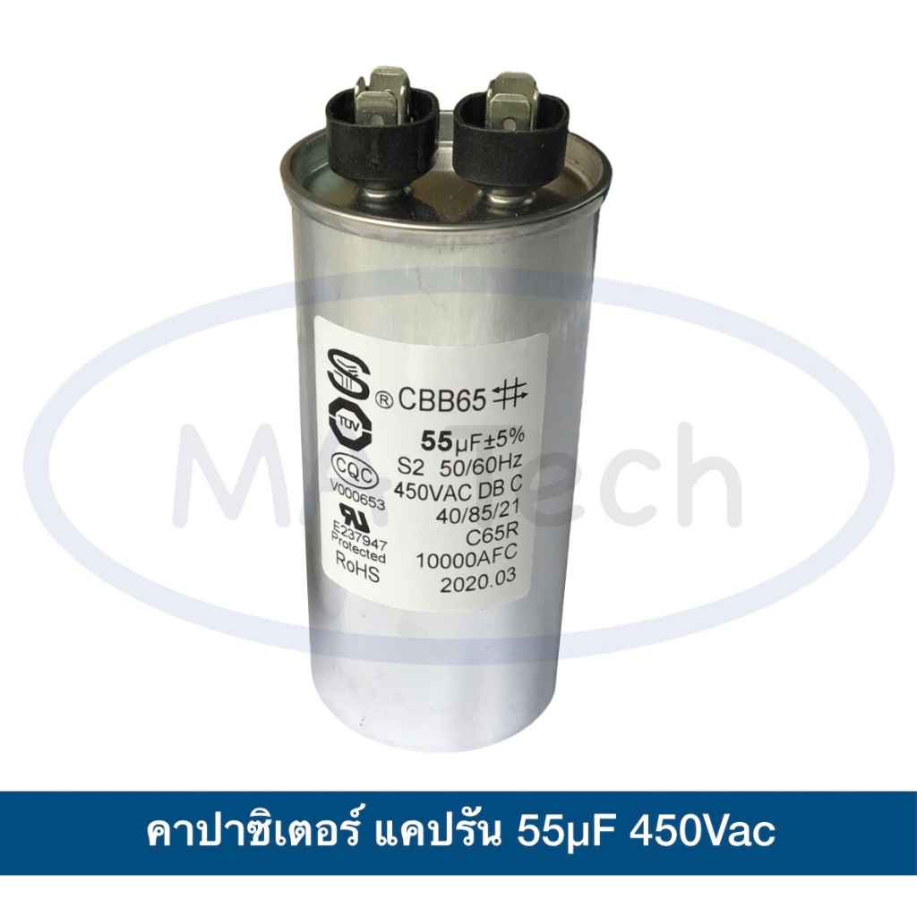 แคปรัน 55uF450V แคปรันแอร์ 55uf 450V Motor run Capacitor 55uF 450v ...