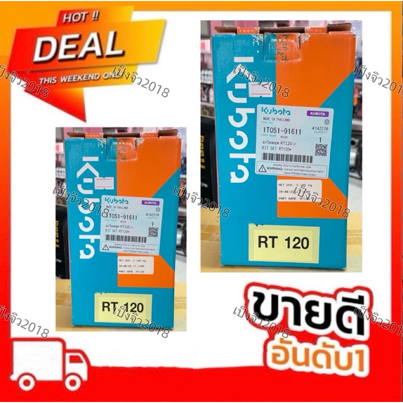 อะไหล่ชุดKUBOTA RT120 | Shopee Thailand