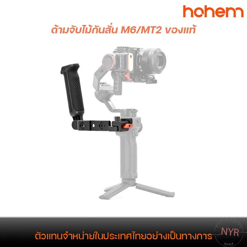 hohem ด้ามจับกิมบอล ใช้สำหรับไม้กันสั่น M6/MT2 Briefcase Handle ...