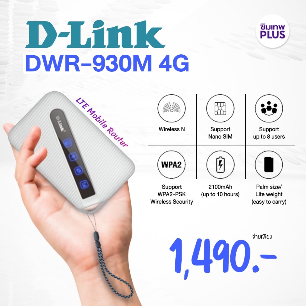 4G/LTE Mobile Router DWR-930M (D-LINK) พ็อกเก็ต WiFi (สีขาว) ออกใบกำกับ ...