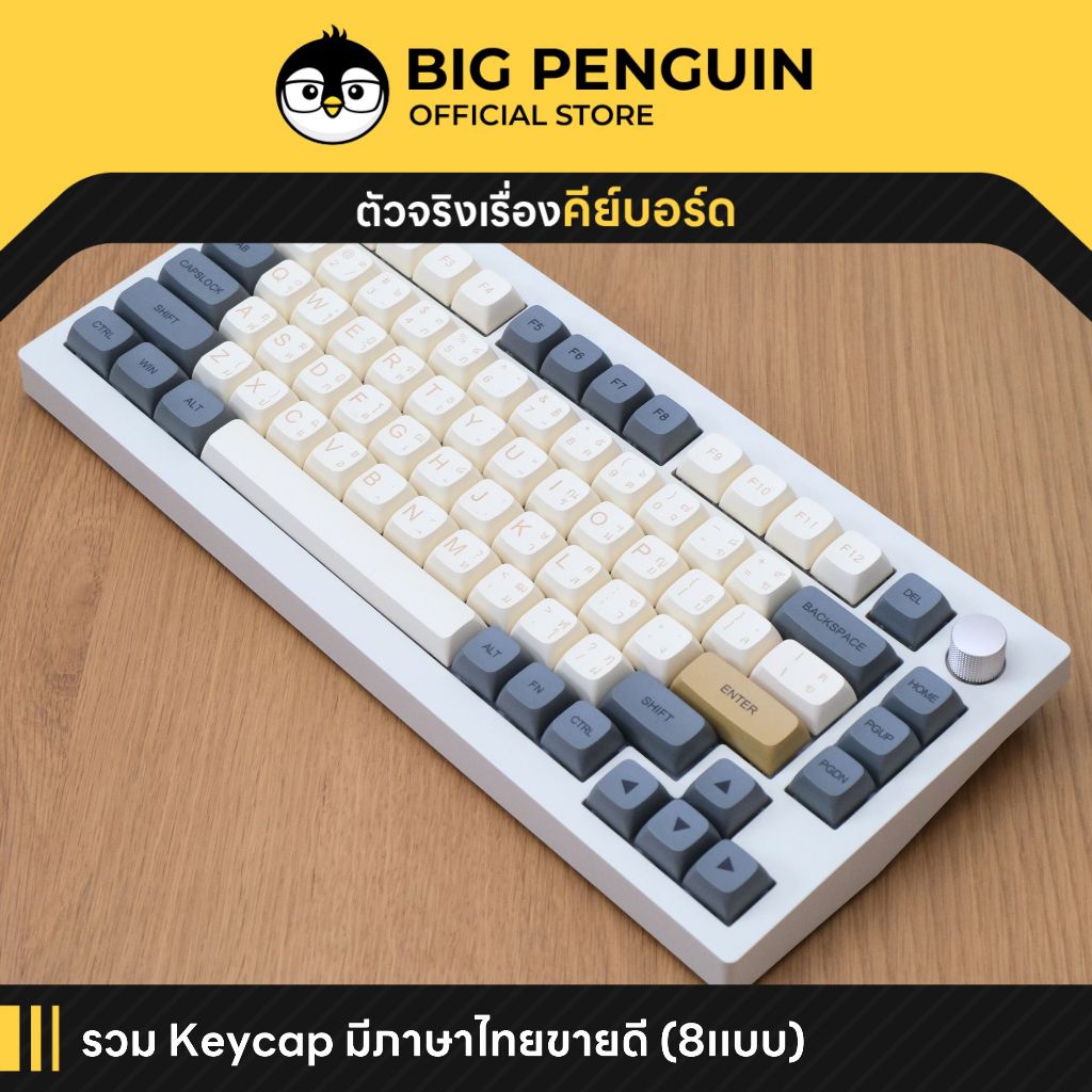 [โค้ดคุ้มลด 20%] คีย์แคปไทย Keycap Thai รวมไว้ให้แล้ว ที่เดียวจบ by ...