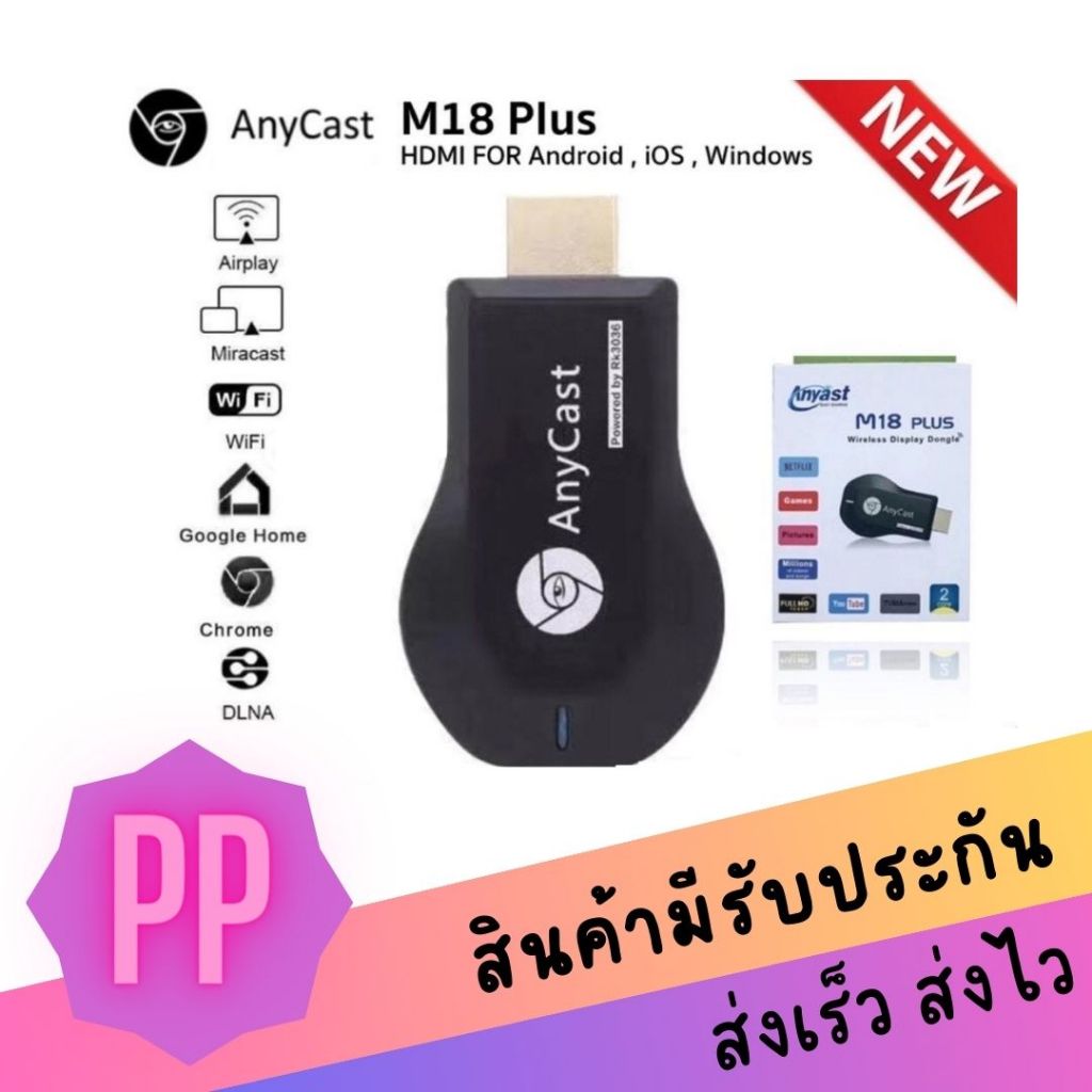 Anycast M18 Plus FW.2020 HDMI WIFI Display HDTV เชื่อมต่อมือถือไปทีวี ...