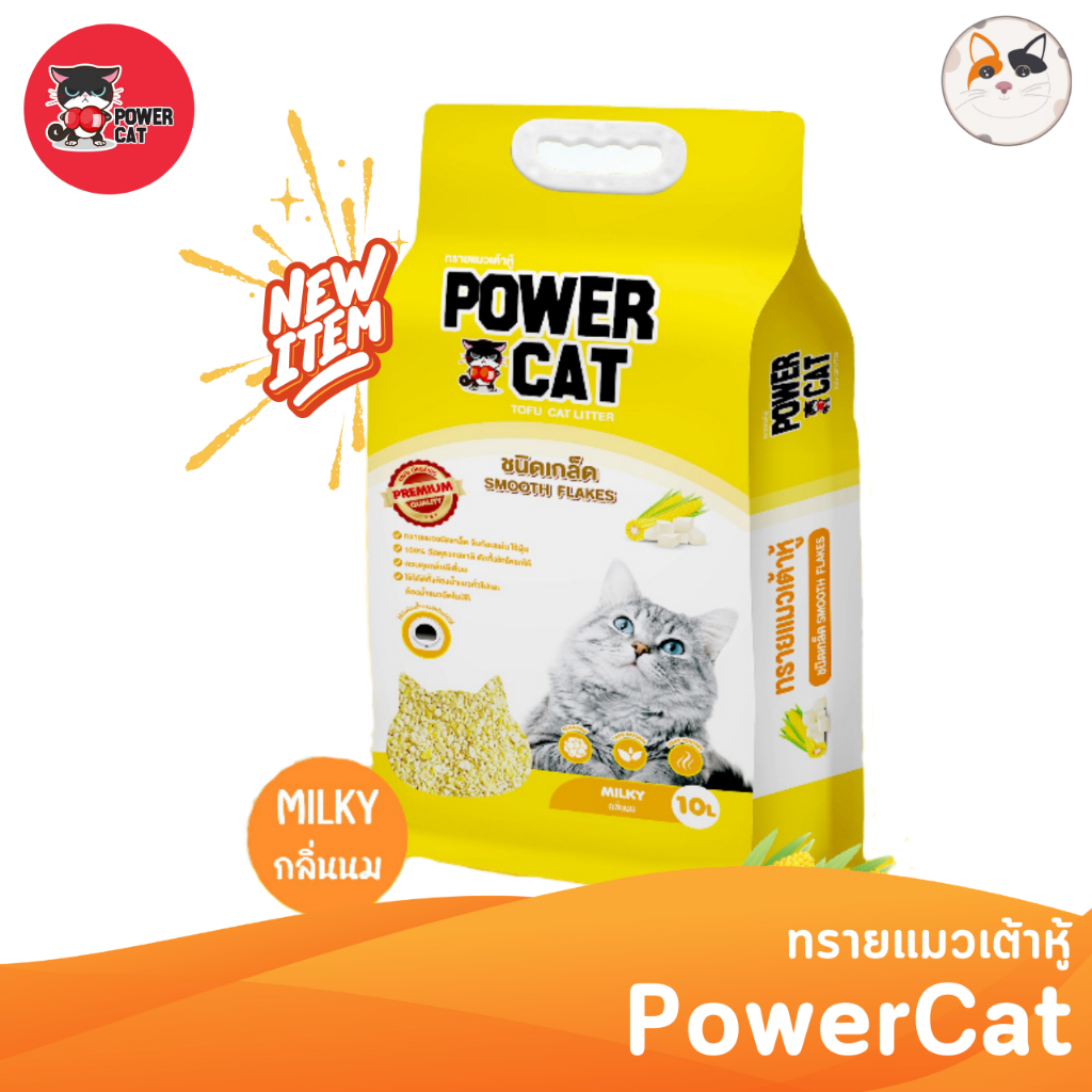 PowerCat พาวเวอร์แคท ทรายแมวเต้าหู้ ชนิดเกล็ด ขนาด 10L | Shopee Thailand