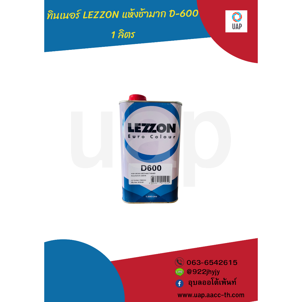 ทินเนอร์ LEZZON แห้งช้ามาก ขนาดD-600 1 ลิตร | Shopee Thailand