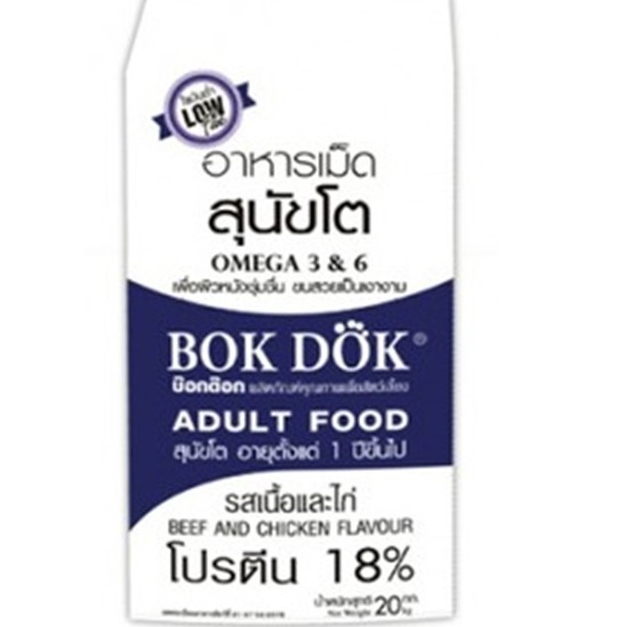 Bok Dog (บ็อกด็อก) สุนัขโต 20 kg. | Shopee Thailand