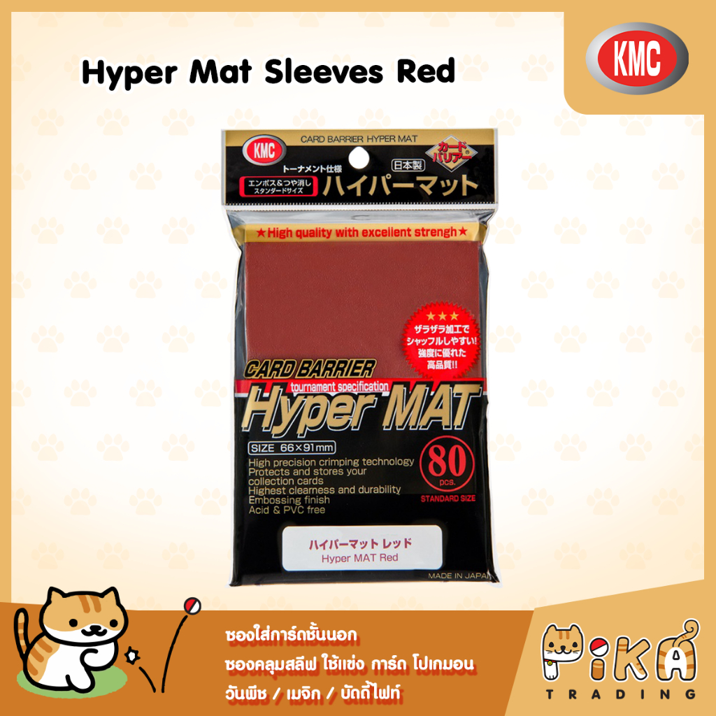 [KMC] Card Barrier Hyper Mat Sleeves-ซองใส่การ์ด-สีแดง/Red(โปเกมอนการ์ด ...
