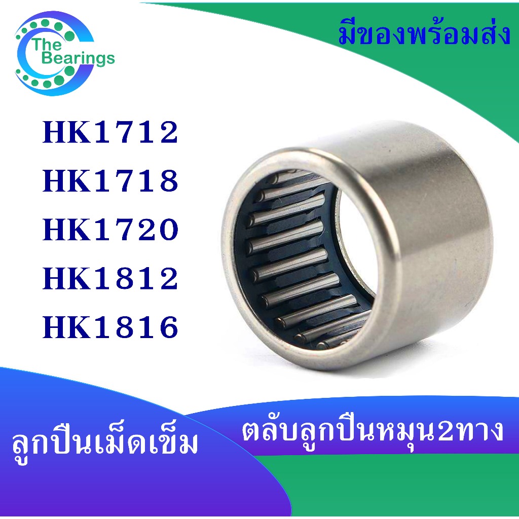 HK1712 HK1718 HK1720 HK1812 HK1816 ตลับลูกปืนเม็ดเข็ม needle bearings ...