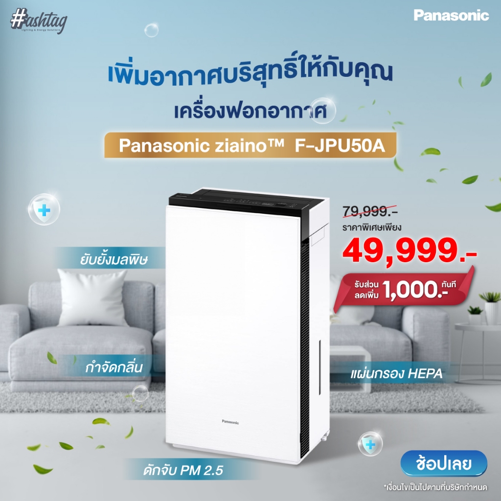 เครื่องฟอกอากาศ Panasonic ziaino F-JPU50A ยับยั้งแบคทีเรียและไวรัส ดับกลิ่น | Shopee Thailand