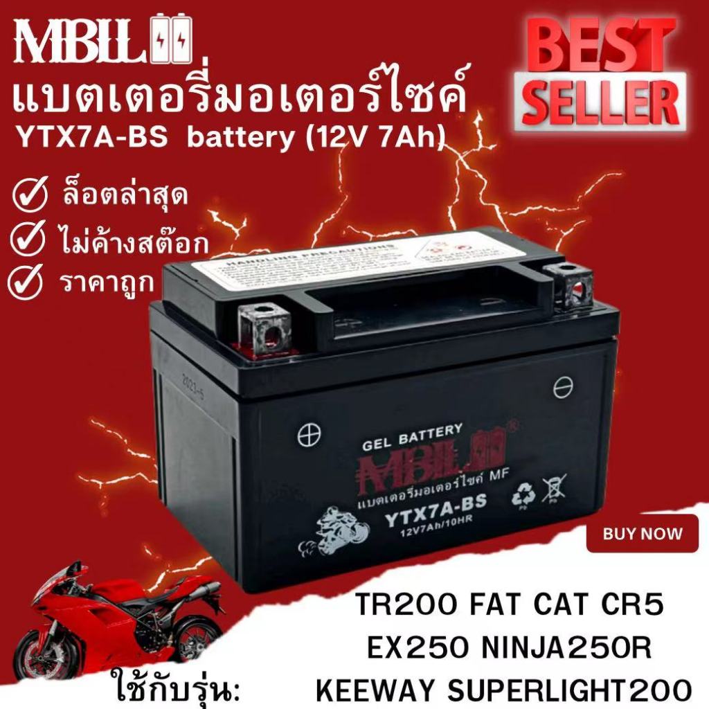 แบตเตอรี่มอเตอร์ไซค์YTZ7A-BS MBLL 12V 7 แอมป์ สินค้ามีรับประกัน TR200 ...