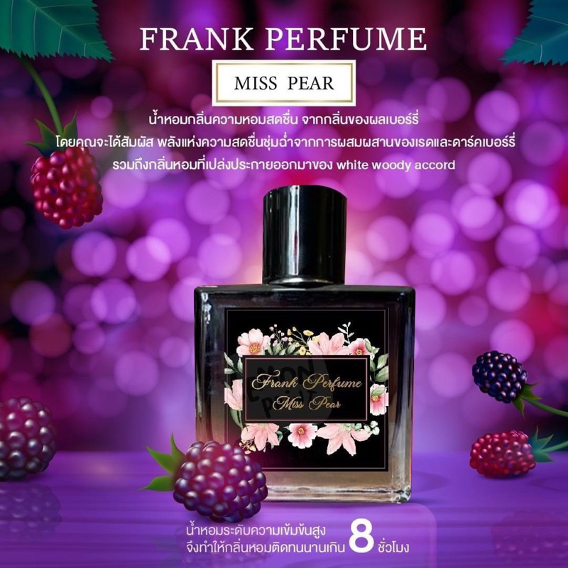 Frank perfume กลิ่น Pear | Shopee Thailand