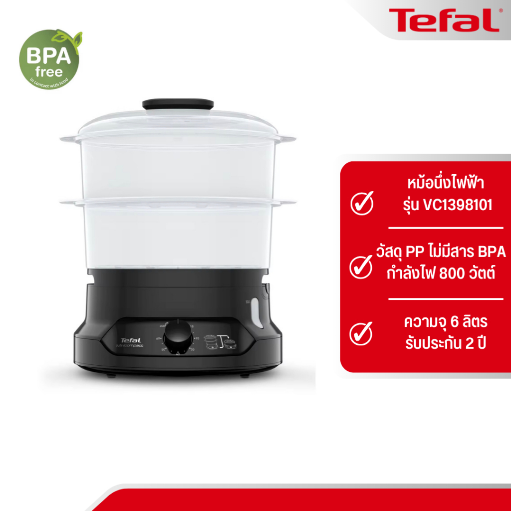 TEFAL หม้อนึ่งไฟฟ้า MINICOMPACT 2 BOWLS STEAMER ความจุ 6 ลิตร รุ่น ...