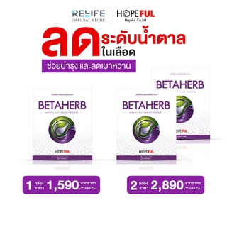 เบต้าเฮิร์บ ราคาพิเศษ | ซื้อออนไลน์ที่ Shopee ส่งฟรี*ทั่วไทย!