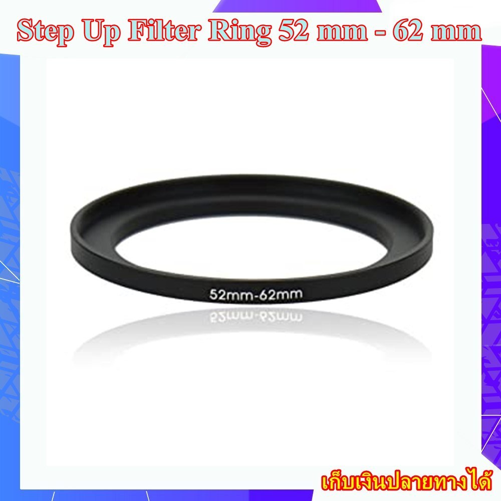 Step Up Filter Ring 52 mm - 62 mm - แหวนเพิ่มขนาดฟิลเตอร์ ขนาด 52 มม ไป ...