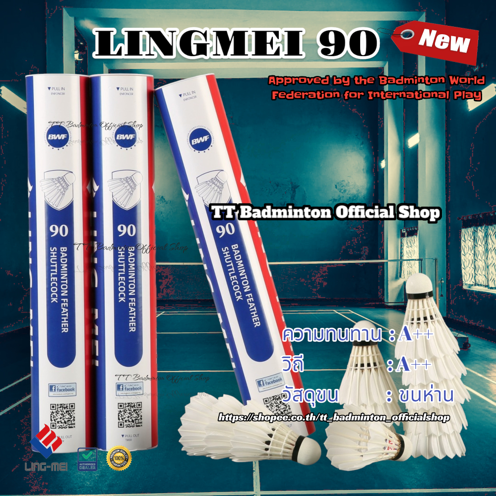 ลูกแบดมินตัน LING-MEI 90 ลูกแบดมินตันหลิงเหม่ย รุ่น 90 สปีด 75-76 [มี ...