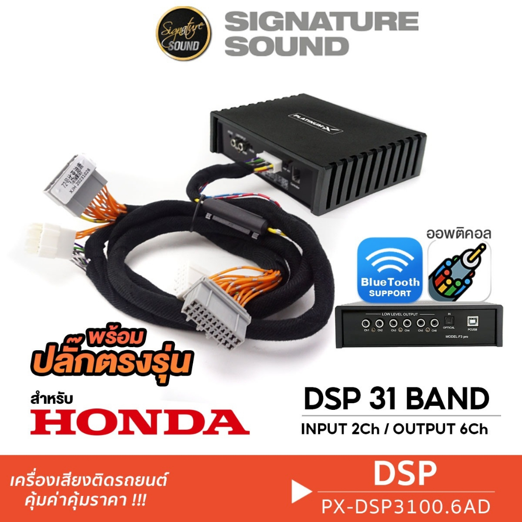 SignatureSound PLATINUM-X เพาเวอร์แอมป์ DSP 31BAND ปลั๊กตรงรุ่น HONDA ...