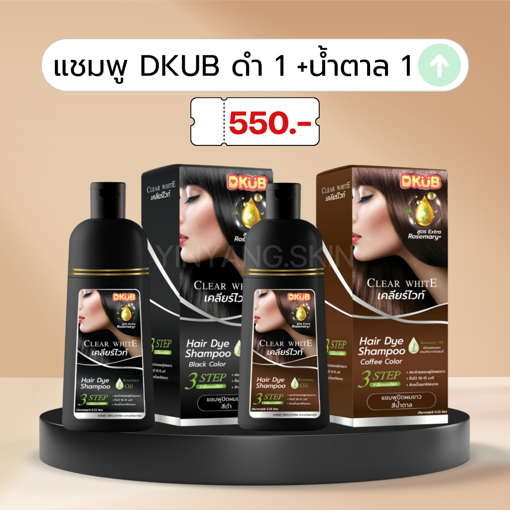 [พร้อมส่ง] ดีคับ เคลียร์ไวท์ DKUB Clear White แชมพูปิดผมขาว แชมพูปิดหงอก แชมพูแบบสระ สีติดง่าย ...