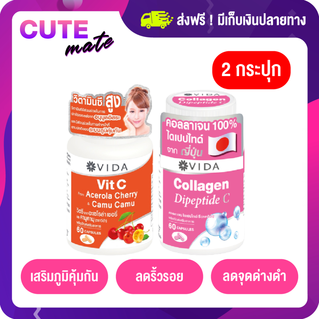 Vida Vit C Acerola Cherry&Camu-Cam] วีด้า วิตซี คามูคามู Vida Collagen ...