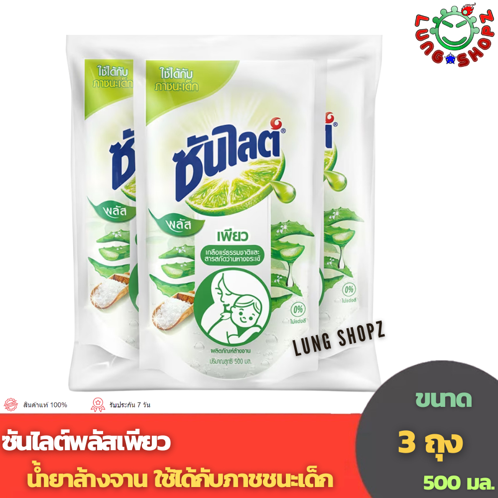 Sunlight Plus Pure Dish Detergent 500 ml. ซันไลต์ พลัสเพียว น้ำยาล้าง ...