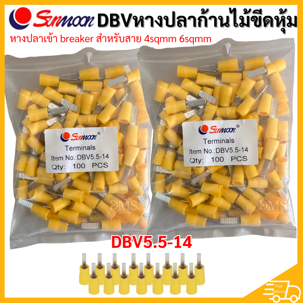 DVB หางปลาก้านเสียบไม้ขีดหุ้ม SUNMOON (ถุง 100 ตัว) DVB5.5-14 | Shopee Thailand