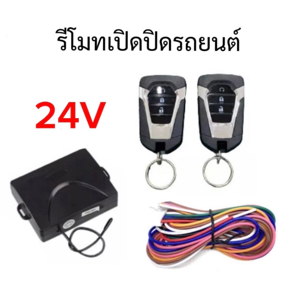 King-carmate B228 รีโมทเปิดปิดรถยนต์ 24V เซ็นทรัลล็อค พร้อมคู่มือ ...