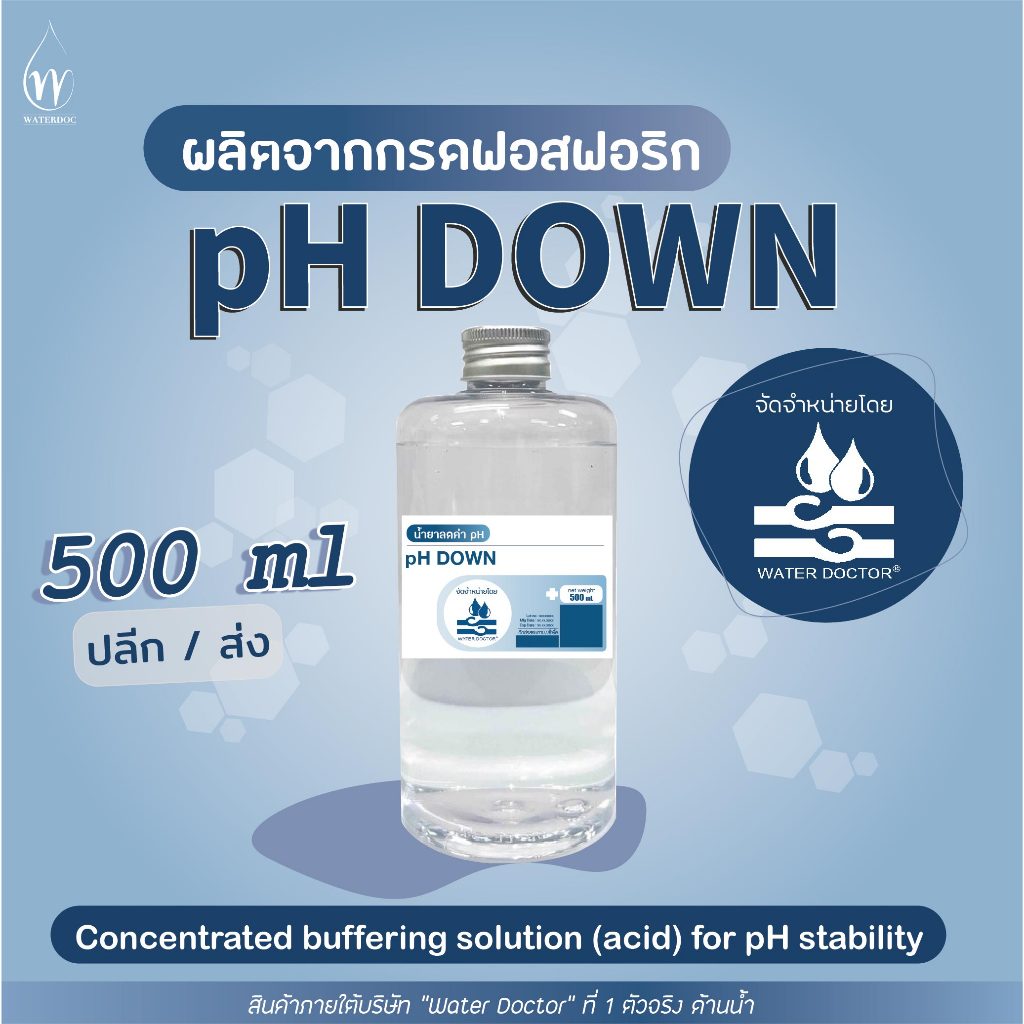 pH DOWN น้ำยาลดค่า pH สูตรเข้มข้น / Concentrated buffering solution (acid) for pH stability ...