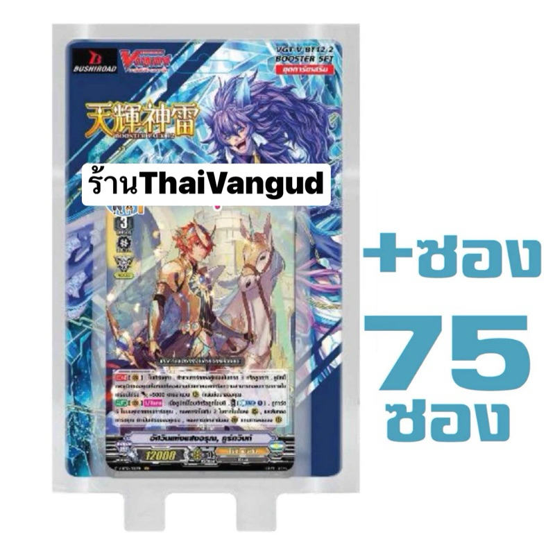 พร้อมส่ง แวนการ์ด VGT- V-BT12-1+ฟอย/ V-BT12-2+ฟอบ ชุดเสริม /แยกแคลนมีรีปิ้นให้คลิกชิว/กิ๊ฟ ...