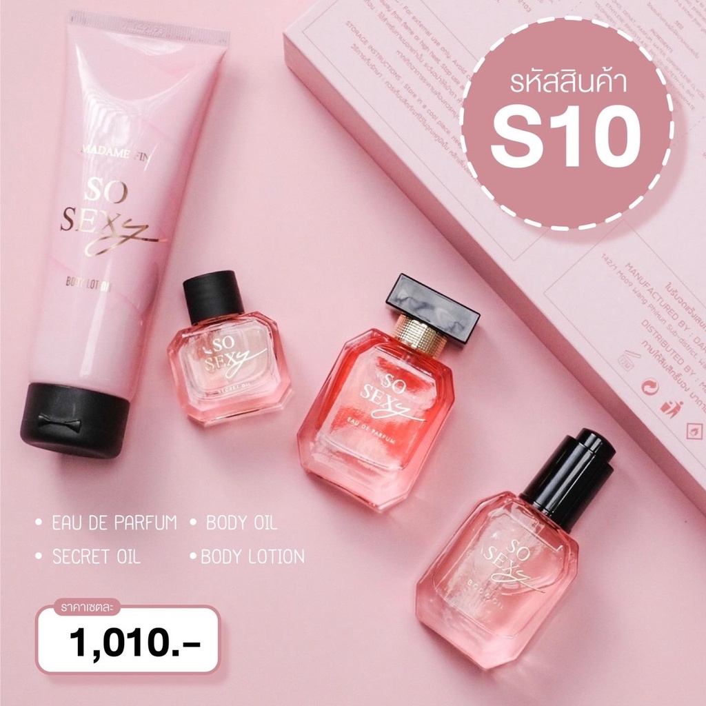 น้ำหอม โลชั่น ออยล์บำรุง SoSexy Sexyme Sexylicious (Sosexyเต็มขวด) ให้ ...
