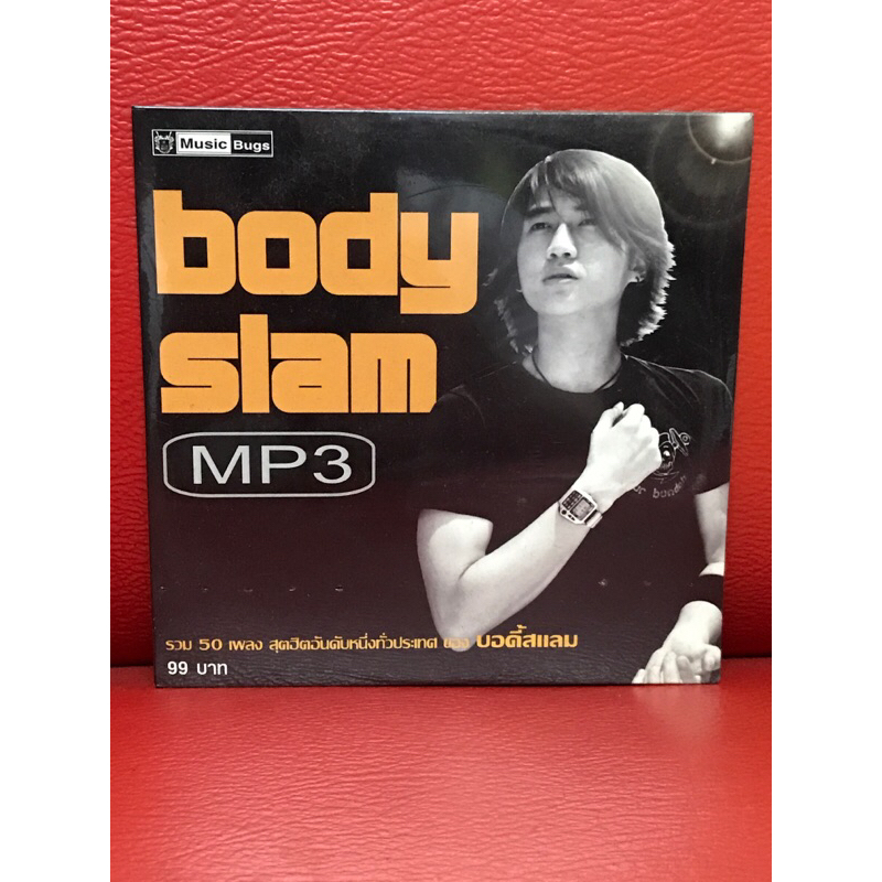 CD,ซีดีเพลง MP3 body slam แผ่นแท้ มาสเตอร์ มือ 1 | Shopee Thailand