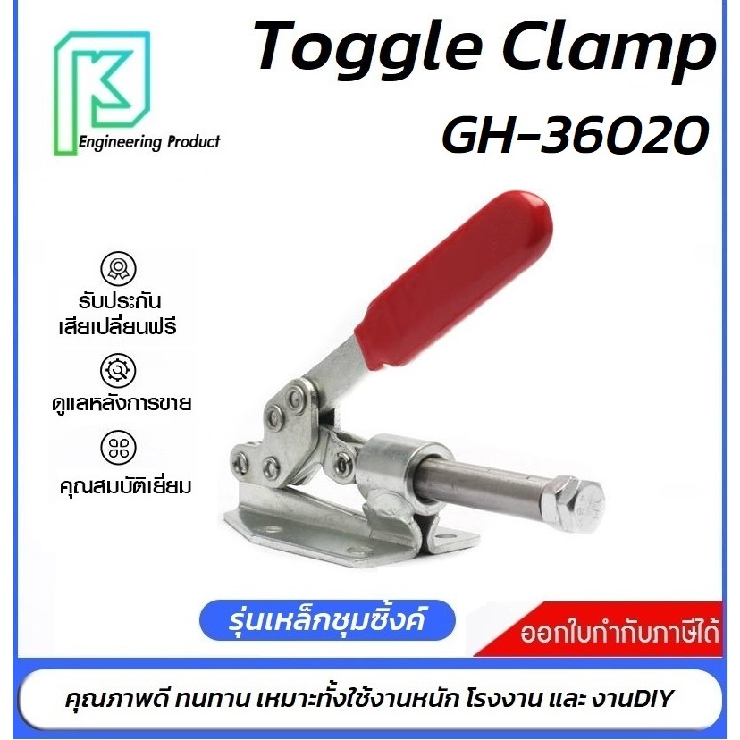 Toggle Clamp GH-36020 แคลมป์ปีกนกแบบกดแนวนอน**อออกใบกำกับภาษีได้** ราคา ...